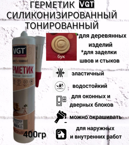 Силакриловый Клей-герметик VGT, Для ванн, бежевый - купить по низким ...