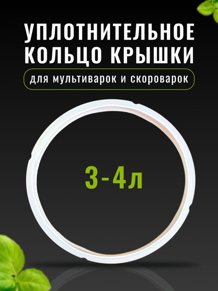Силиконовое уплотнительное кольцо, силиконовый уплотнитель для крышки ...
