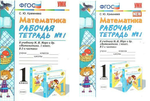 Учебное пособие Экзамен УМК. Кремнева С.Ю. Математика. 1 класс. Рабочая ...