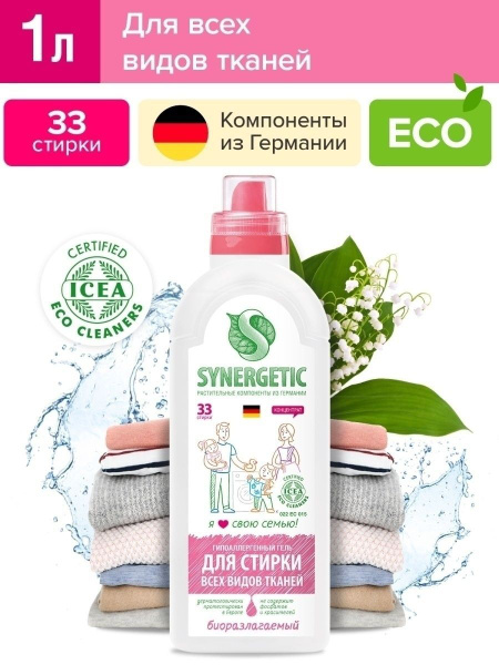 Гель для стирки всех видов тканей Универсальное Synergetic, 1л (33 стирки) - купить с доставкой ...