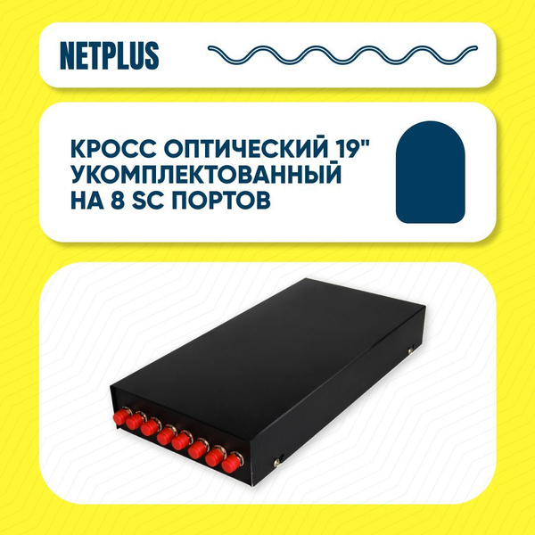 Патч-панель NETPLUS netplus_patchcord - купить с доставкой по выгодным ценам в интернет-магазине ...