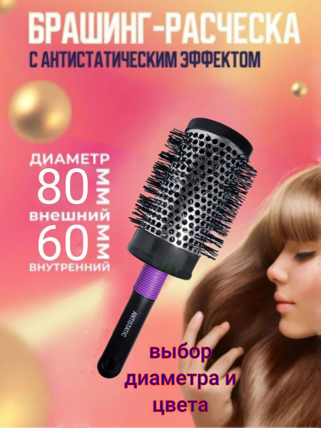 Расческа брашинг для укладки волос с металлическим покрытием фиолетовая ...