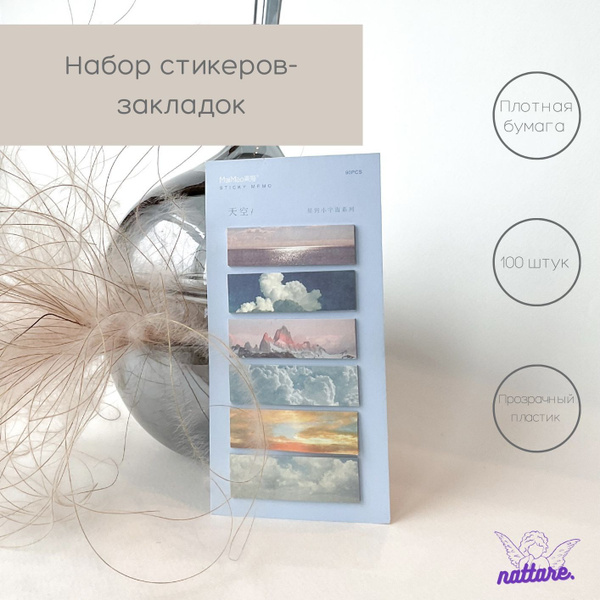 Стикеры - закладки - купить с доставкой по выгодным ценам в интернет ...