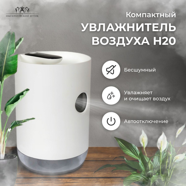 Увлажнитель воздуха беспроводной H2O - купить с доставкой по выгодным ...