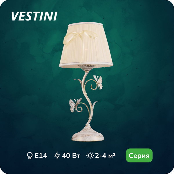 Лампа настольная VESTINI Светильник настольный - купить по низкой цене ...