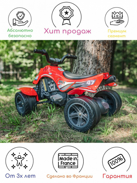Квадроцикл с педалями и цепным приводом FALK; красный - купить с ...