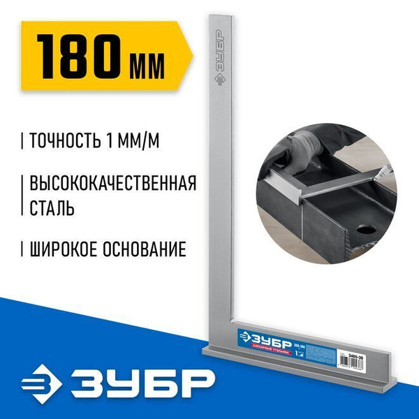 Линейка/угольник ЗУБР 300мм х 180мм - купить по выгодным ценам в ...