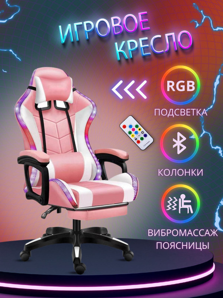 Игровое компьютерное кресло Jiqiao с RGB подсветкой, динамиками ...