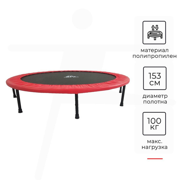Батут каркасный DFC 60INCH-JS-R - купить по выгодной цене в интернет ...