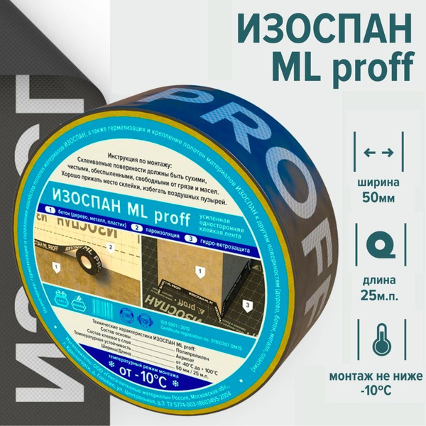 Изоспан ML proff 60 мм х 25 м.п. усиленная акриловая, скотч для пароизоляции - купить по низкой ...