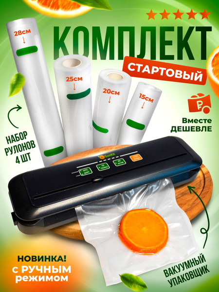 Вакуумный упаковщик SunKit SealMe-S-60 - купить по доступным ценам в ...