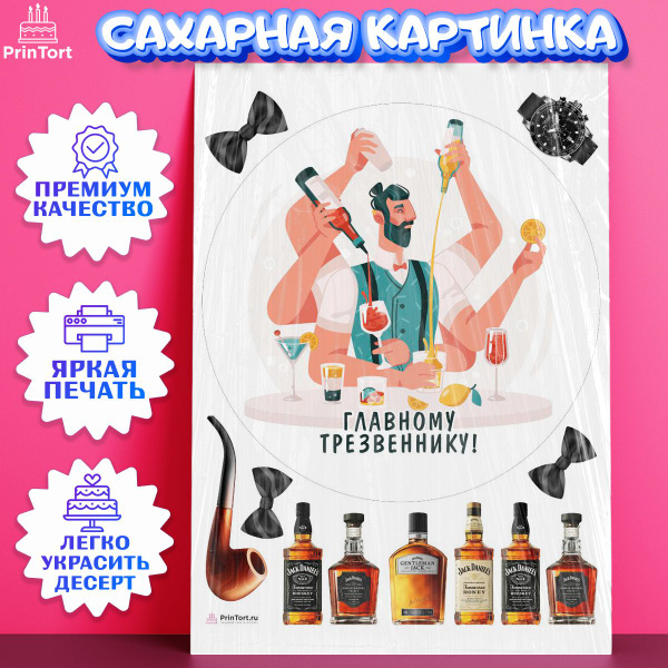 Сахарная картинка для торта Мужчине. Украшение для торта в подарок ...