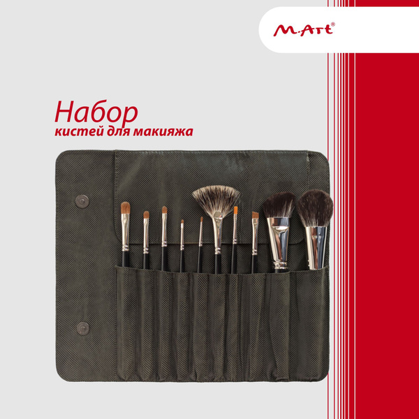 M.Art Набор кистей для макияжа Profiline из 10 кистей в чехле - купить ...
