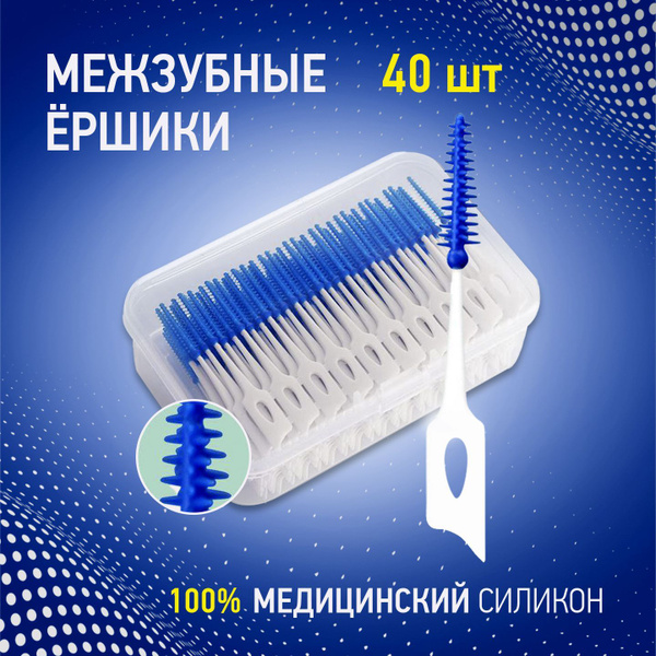 Ершики для зубов межзубные ершики для брекетов набор, Veles Smile, 40 ...