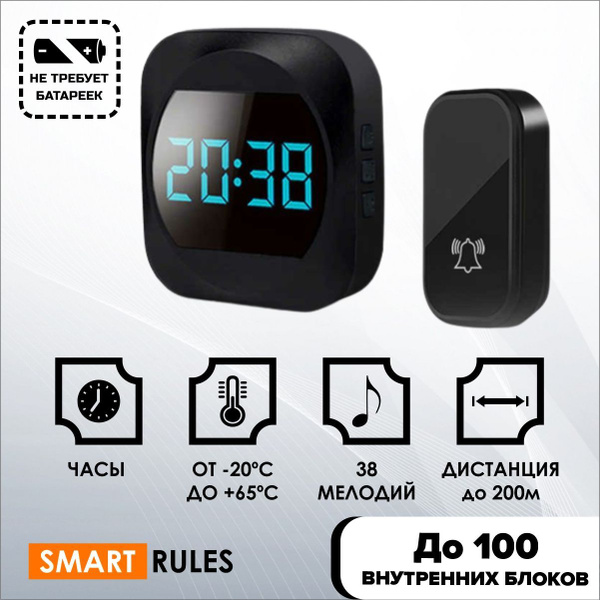 Беспроводной звонок SMARTRULES 100дБ IP54, IP44 От сети купить по ...