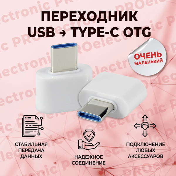 Переходник адаптер type c usb, тайпси на юсб, для мобильных устройств ...