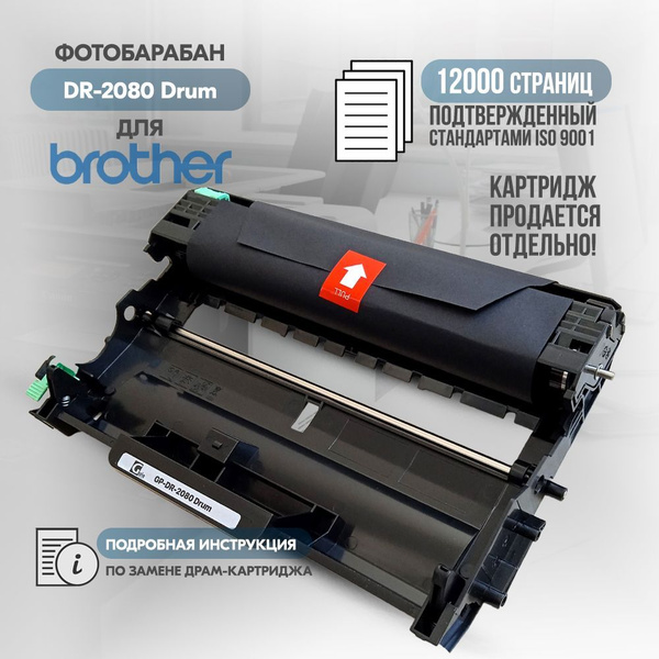 Вопросы и ответы о Фотобарабан DR-2080 Drum (Драм-картридж) черный, для ...