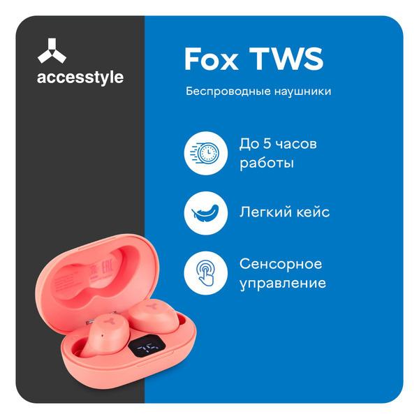 Наушники Внутриканальные AccesStyle Fox TWS - купить по доступным ценам ...