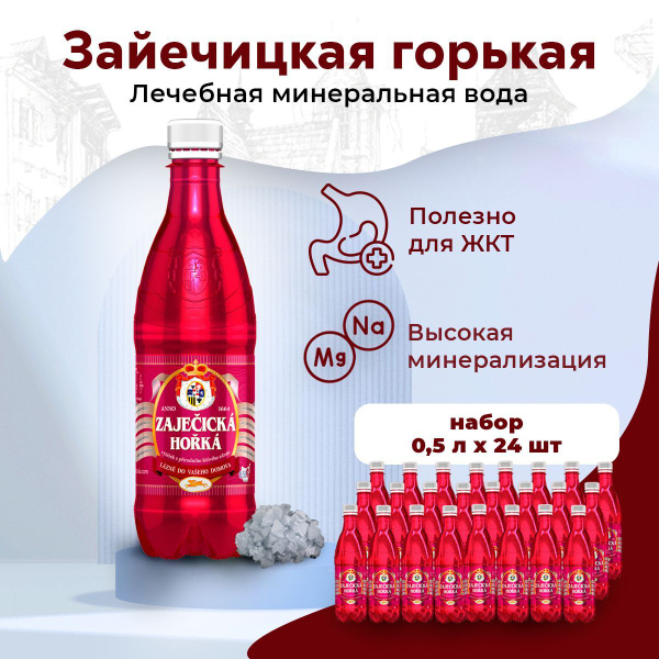 Вода минеральная Zajecicka Horka 0.5 л. (Зайечицкая горькая) (24 шт ...
