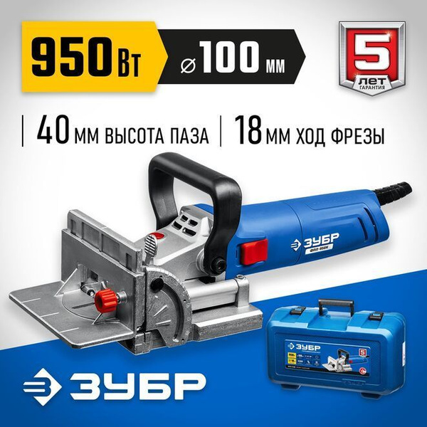 Ламельный фрезер ЗУБР ФПЛ-950К 950 - купить по низкой цене в интернет ...