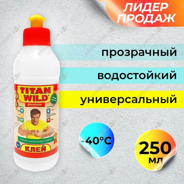 Клей специальный для ремонта и строительства универсальный TITAN WILD 0 ...