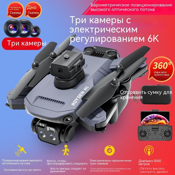 Четырехосный роторный беспилотник с электрически регулируемой камерой ...