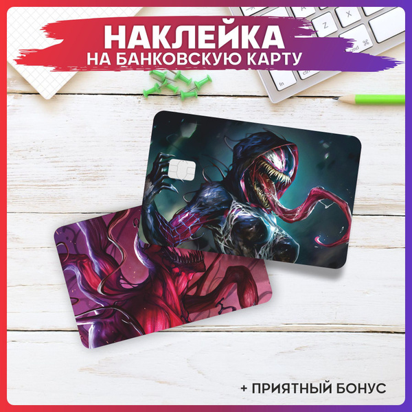 Наклейка на карту банковскую Веном Venom v5 - купить с доставкой по ...