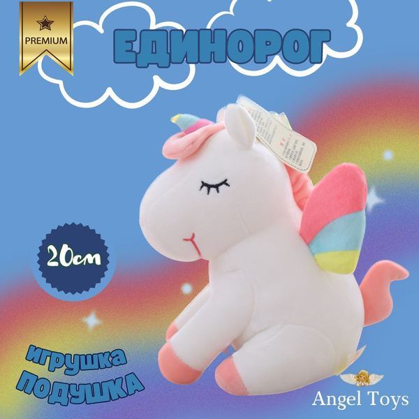 Мягкая игрушка Единорог, плюшевый единорог белый, Angel Toys 20см ...