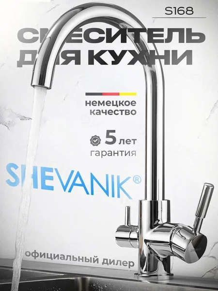 Смеситель SHEVANIK S168 Латунь Аэратор, Гибкая подводка - купить по выгодным ценам в интернет ...