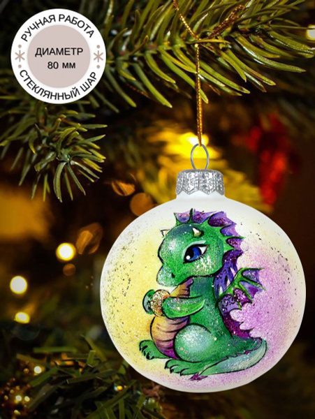 Елочный шар Dekart / Декарт "Новый год 2025 украшения шар большой стекло подарок новогодний ...