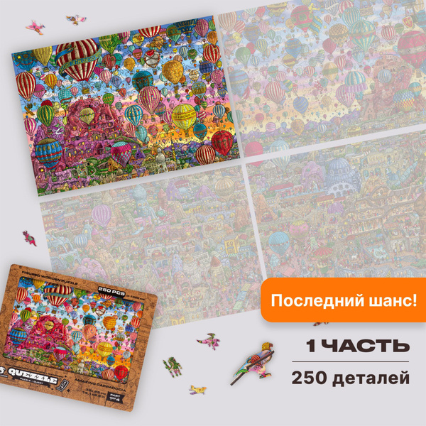Деревянный пазл для взрослых и детей UNIDRAGON Original / ЮНИДРАГОН ...