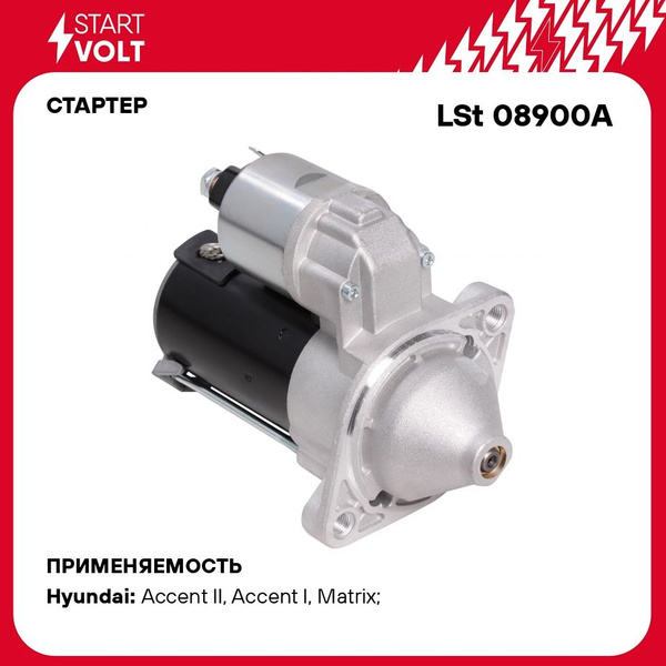 Стартер для автомобилей Hyundai Accent (99 ) 1.3i/1.5i/Getz (05 ) 1.4i ...