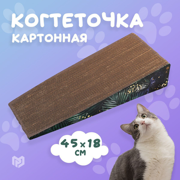 Когтеточка для кошек, картонная с кошачьей мятой 45х18х9 см - купить с ...