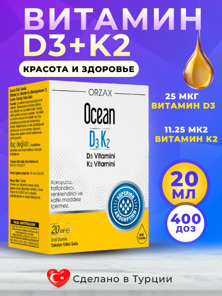Витамины ORZAX D3 K2 для иммунитета ,пищевая добавка ,витамины для ...