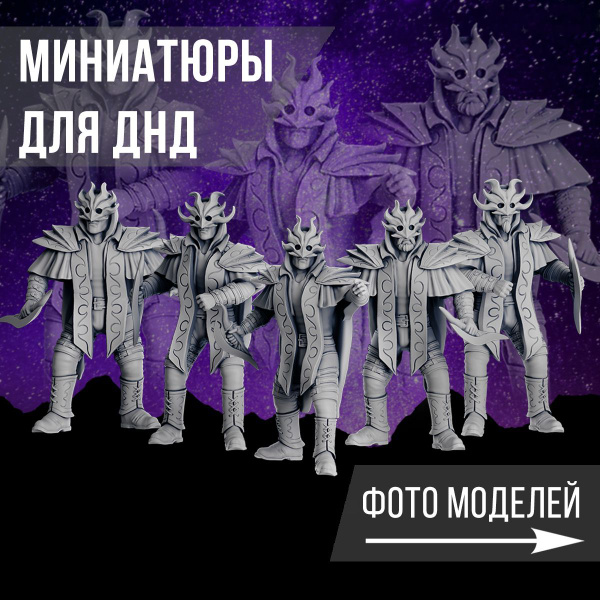 Миниатюры для ДнД "Культисты" 35 мм 5 шт. подставка 25 мм для ДнД, DnD ...