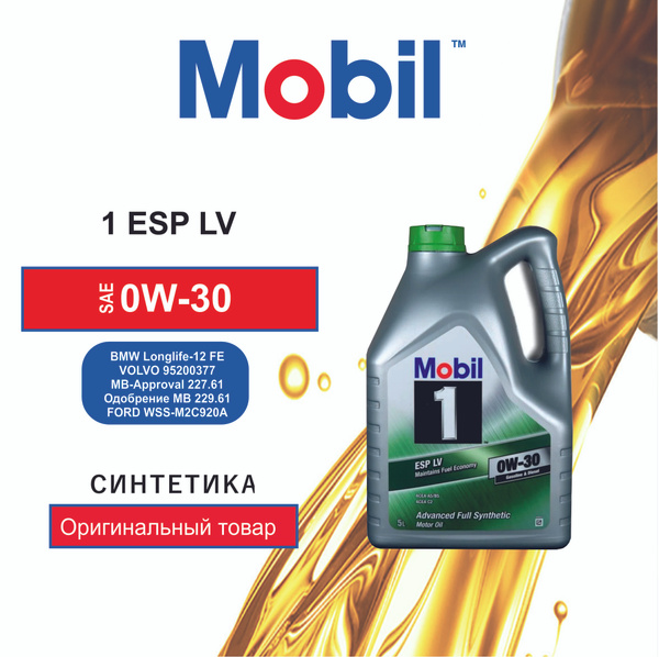 Масло моторное MOBIL 1 ESP LV 0W-30 Синтетическое 5 л 154320 купить c доставкой на OZON по ...