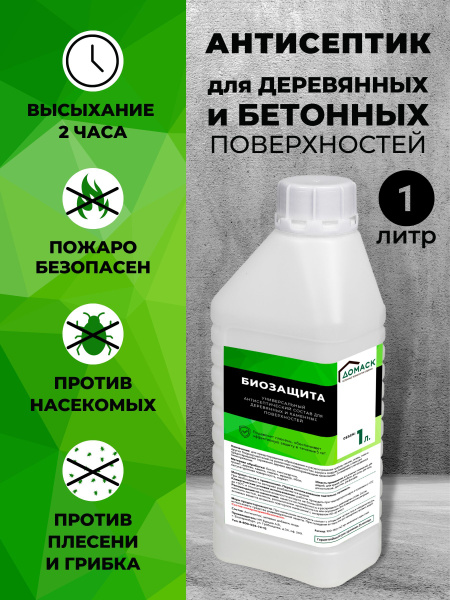 Вопросы и ответы о Антисептик для дерева, бетона, камня, кирпича 1 литр ...