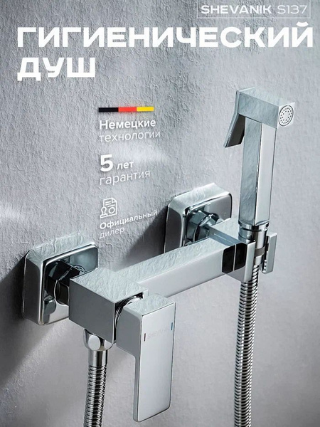 Смеситель SHEVANIK S137 Латунь С душевым гарнитуром - купить по выгодным ценам в интернет ...
