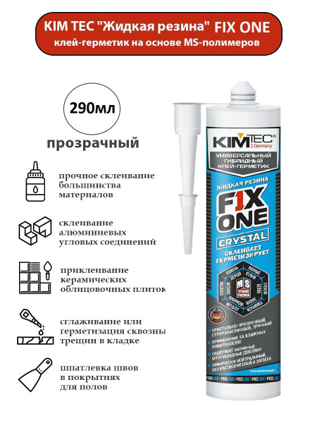 Клей-герметик гибридный Жидкая резина (КлейВсе) KIM TEC, прозрачная, 290 мл купить на OZON по ...