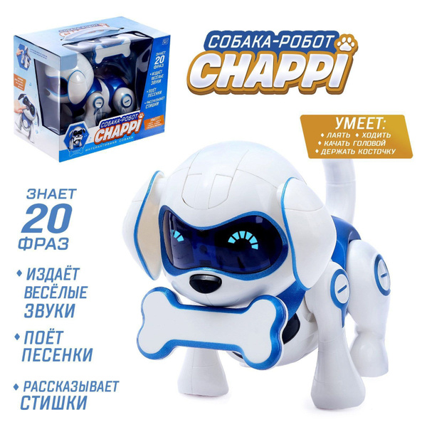 Робот игрушка собака Чаппи, русская озвучка, свет, звук / синий ...
