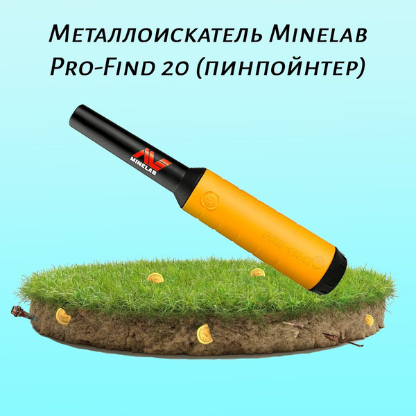 Пинпоинтер Minelab Pro-Find 20 - купить по выгодным ценам с доставкой в ...