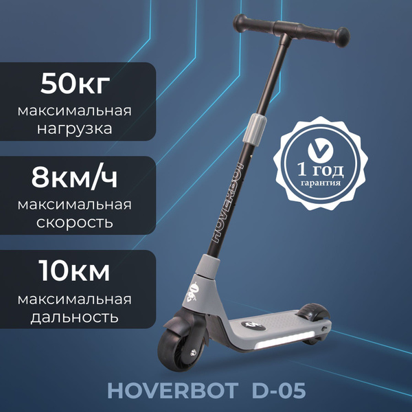 Электросамокат Hoverbot D-02_Grey - купить по выгодной цене в интернет-магазине OZON (983420548)