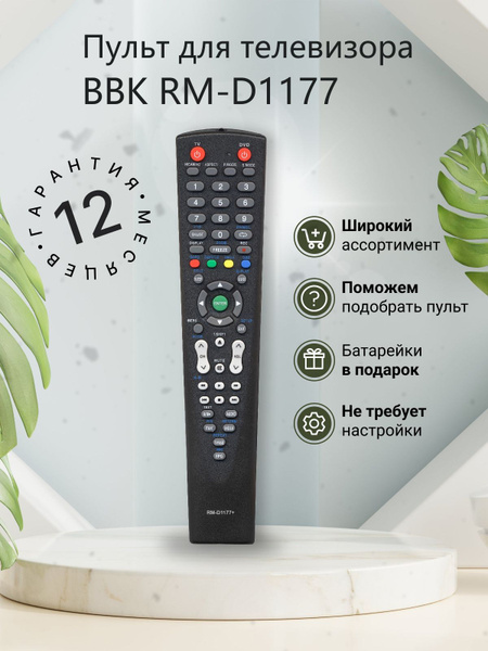 Пульт ДУ HUAYU RM-D1177 - купить по выгодной цене в интернет-магазине OZON (598138425)