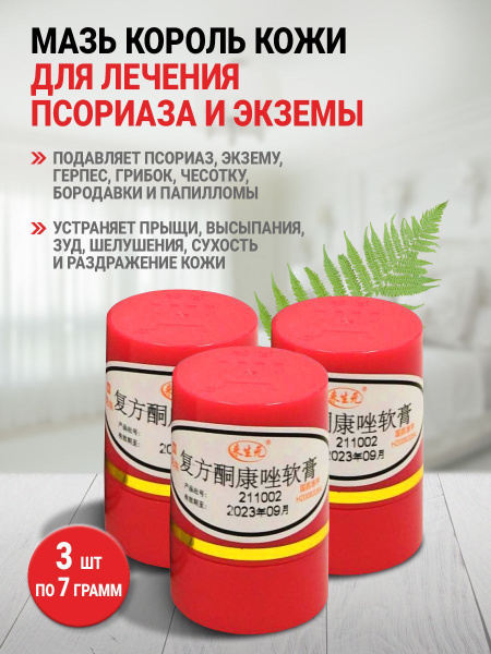 Мазь от дерматита Король кожи для лечения псориаза, экземы и герпеса ...