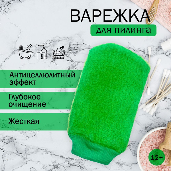 Мочалка жесткая, Варежка скраб рукавица для душа зеленая - купить с ...