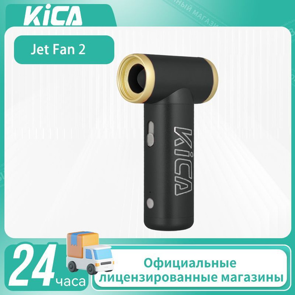 Турбо-вентилятор воздуходувка KICA Jet Fan 2 купить на OZON по низкой ...