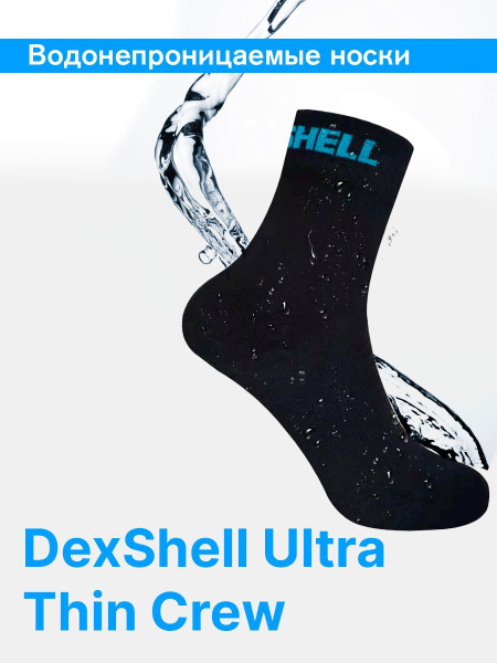 Термоноски Dexshell, 1 пара - купить с доставкой по выгодным ценам в интернет-магазине OZON ...