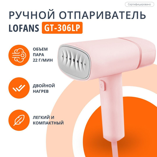 Отпариватель Lofans GT-306LW 1200 Вт купить по низкой цене: отзывы, фото, характеристики в ...
