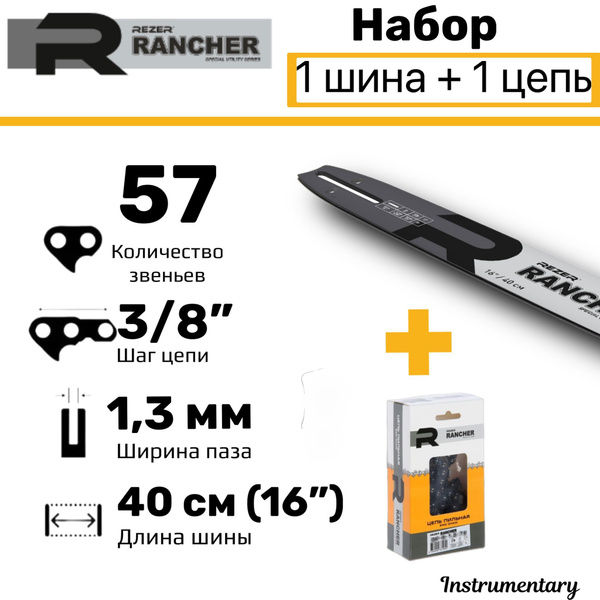 Rezer Rancher Набор шина + цепь для бензопилы Carver 38-16, Patriot и ...