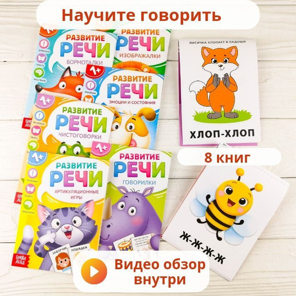 Набор книжек для малышей "Запуск и развитие речи" 0+ ( разрезаются на ...